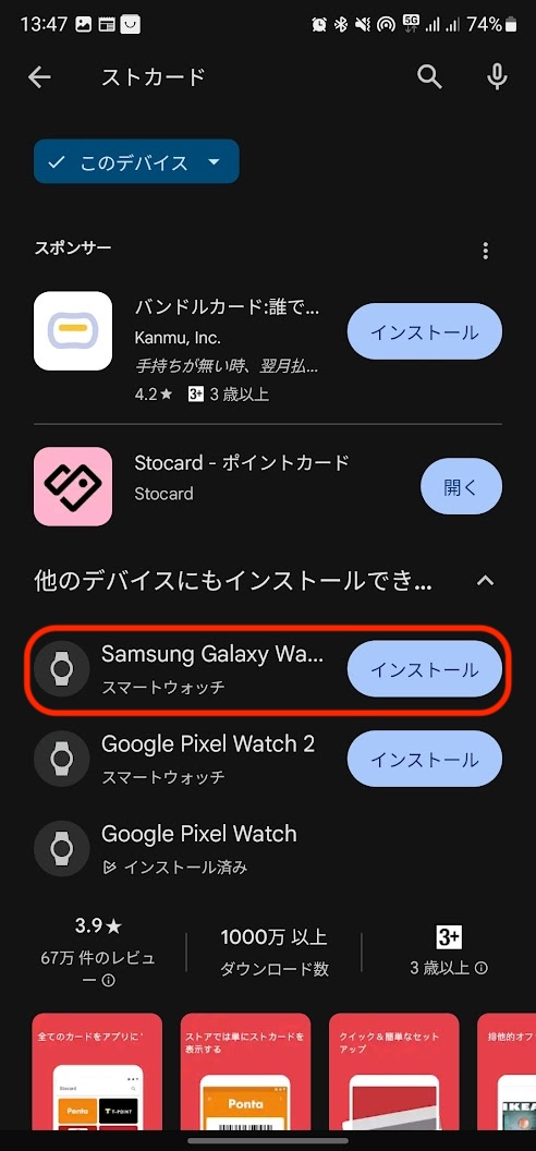 Galaxy Watchでポイント一括管理！StoCard設定方法解説