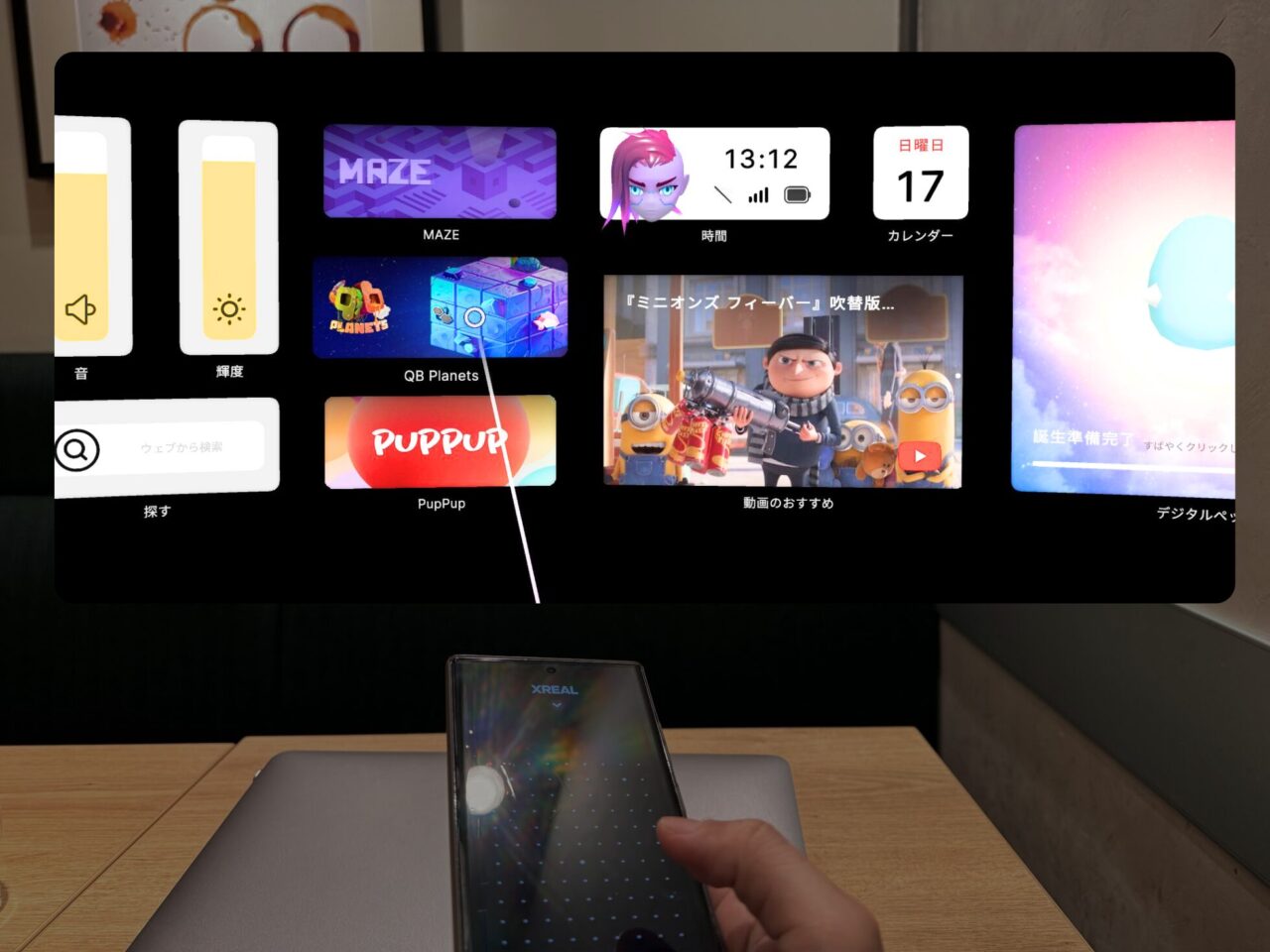 XREAL専用アプリ「Nebura」とは？使用感・各機能について解説！
